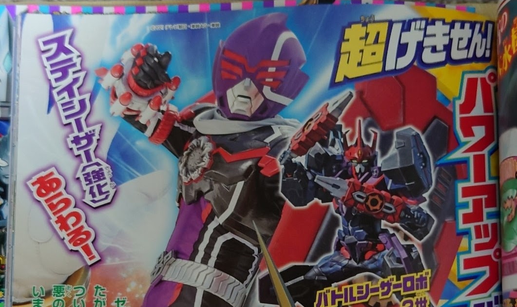 Kikai Sentai Zenkaiger Updates: Stacaesar Kyoka and Black JuraGaon ...