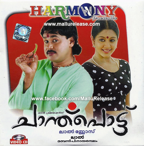 Chanthupottu | ചാന്ത്പൊട്ട് (2005) - Mallu Release | Watch Malayalam ...