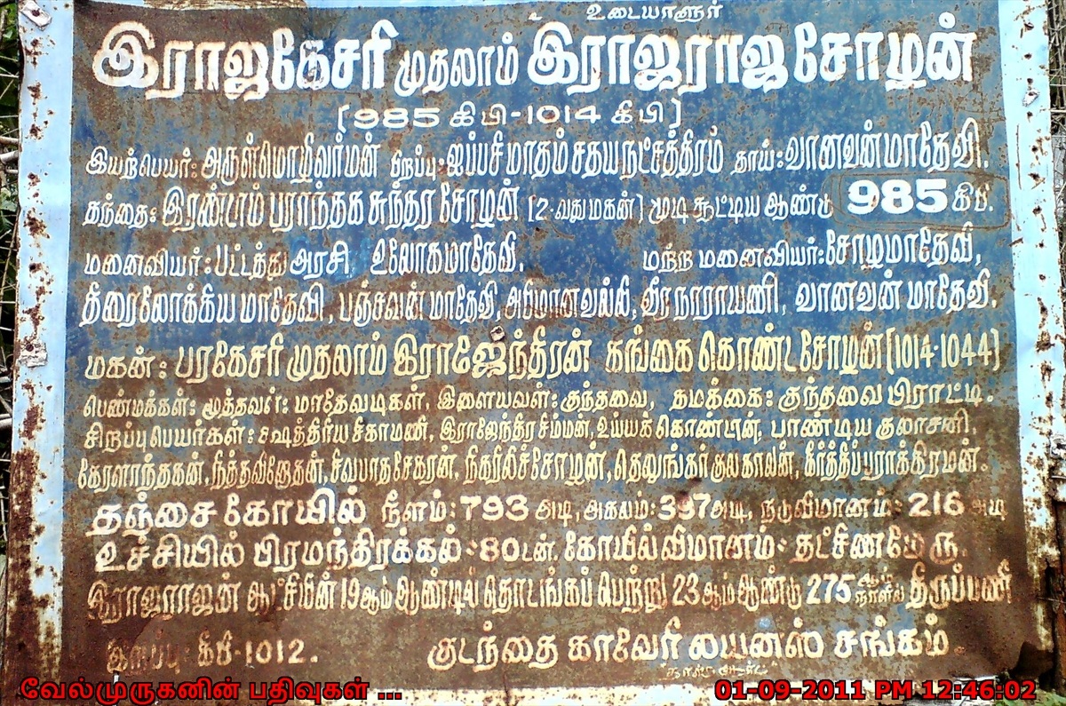 Raja Raja Cholan Tomb - Exploring My Life