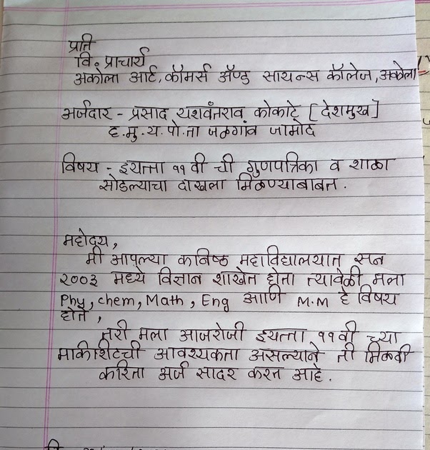 Format Of Informal Letter In Marathi Birthday Letter format-of-informal-letter-in-marathi-birthday-letter