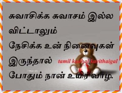 Tamil Sad Kavithaigal Images Sogamana Photos Amma Soga Kavithai ...