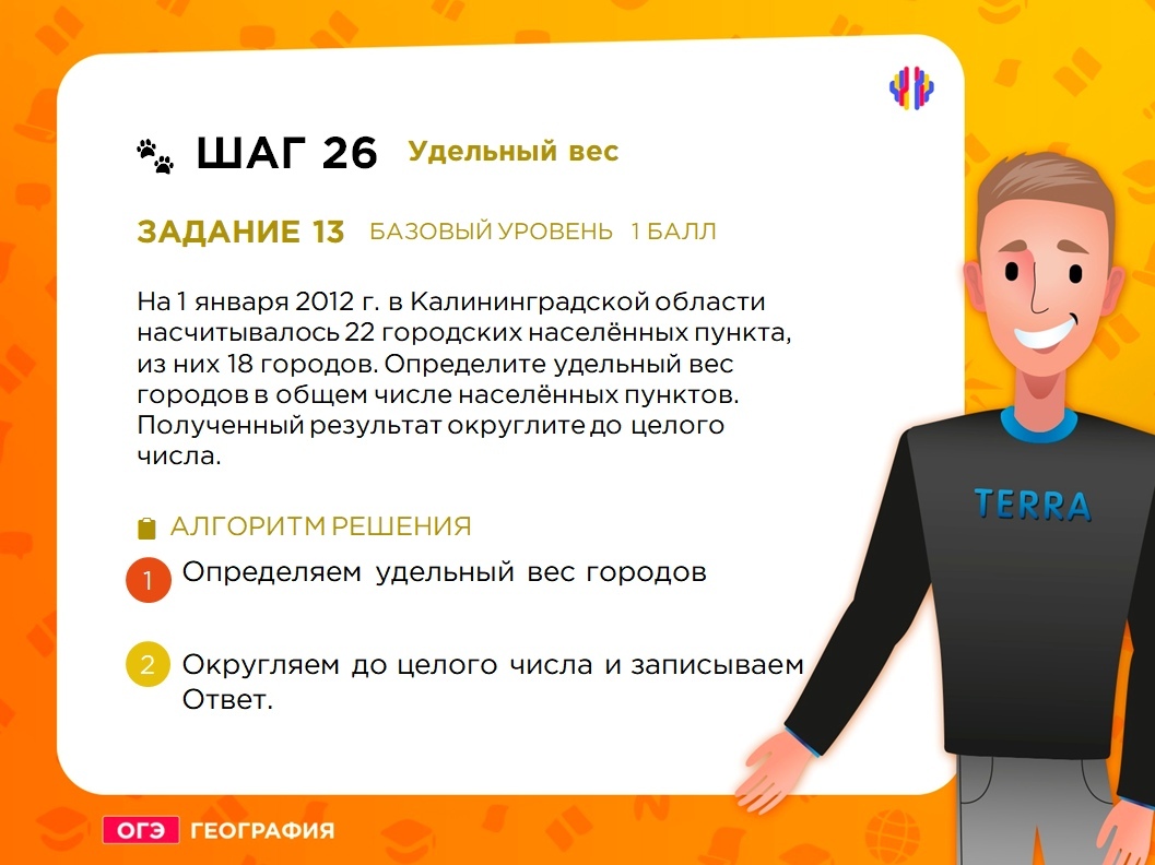 География на пальцах : Подготовка к ОГЭ (продолжение методическая ...