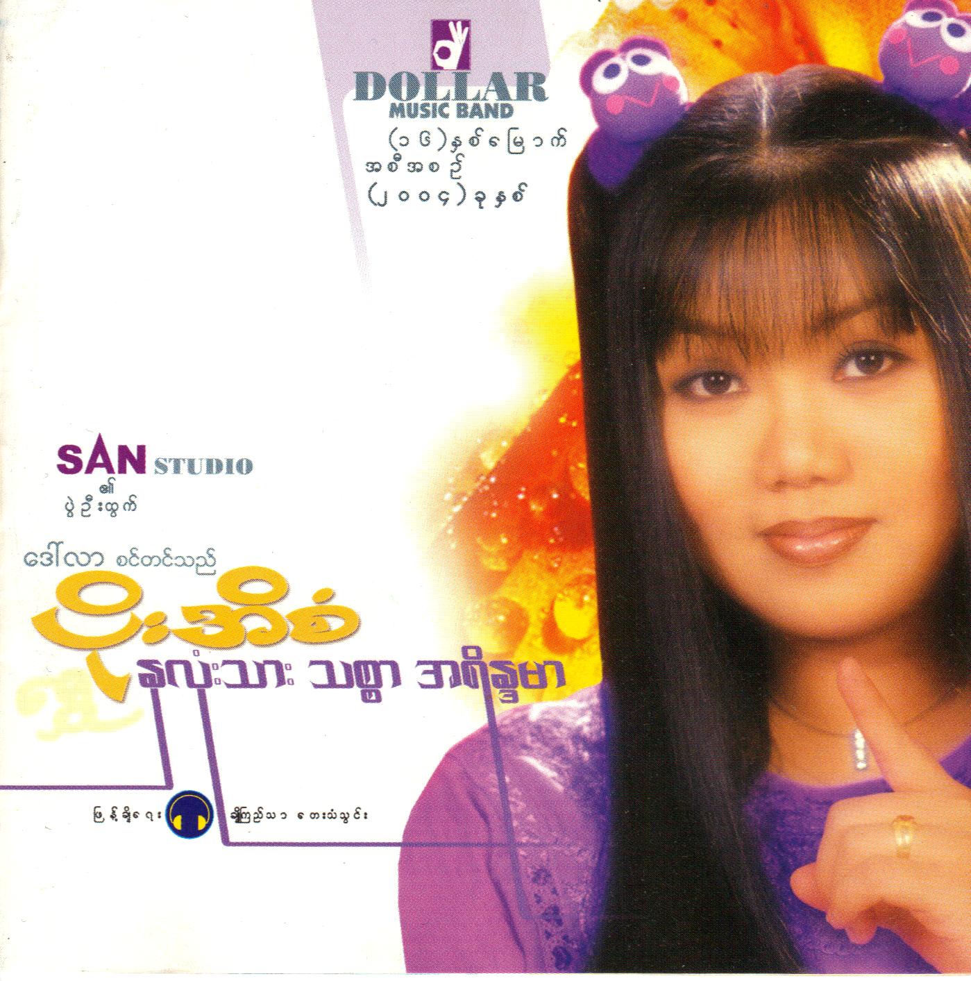 Bodega Pop: Po Ei San | Unknown