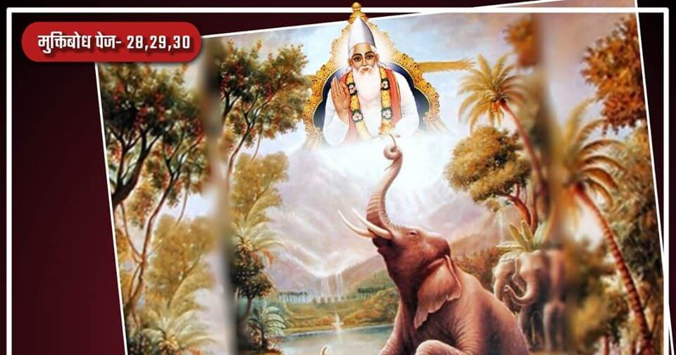 गज-ग्राह की कथा-Gaj Grah Yudh and Story [Hindi]: Mukti Bodh | Spiritual ...