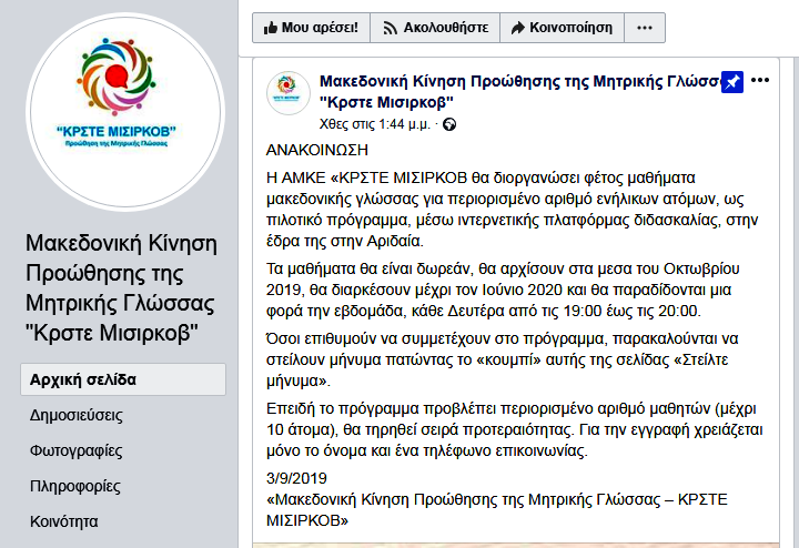 ΕΛΛΑΣ ΑΙΩΝΙΟΝ, ΑΘΑΝΑΤΟΝ,ΑΔΕΣΜΕΥΤΟΝ ΠΝΕΥΜΑ: Ἡ Ἅλωσις τῆς Μακεδονίας