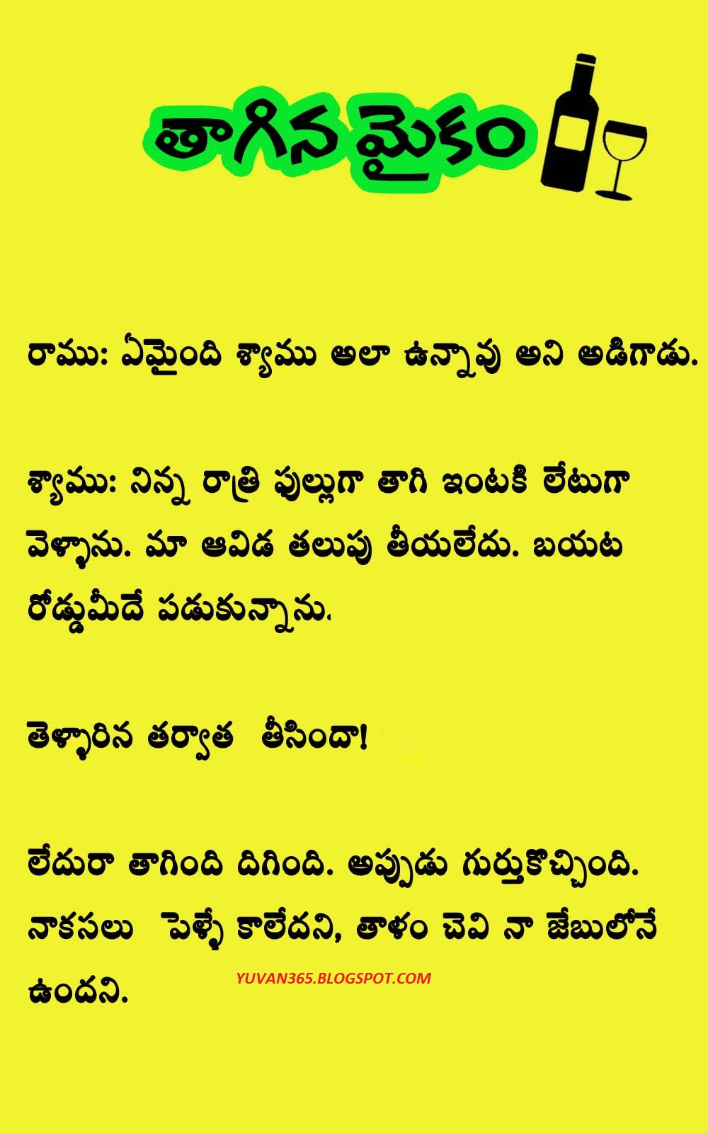 Very Funny Telugu Jokes Jokes In Telugu very-funny-telugu-jokes-jokes-in-telugu