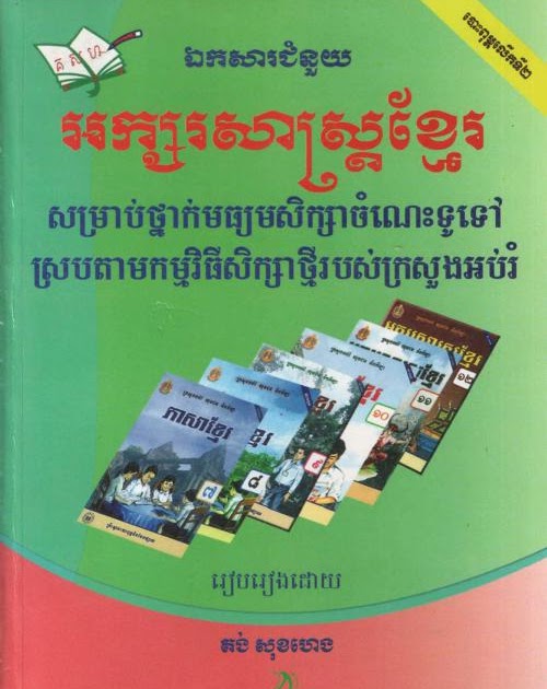 Khmer Electronic Library
