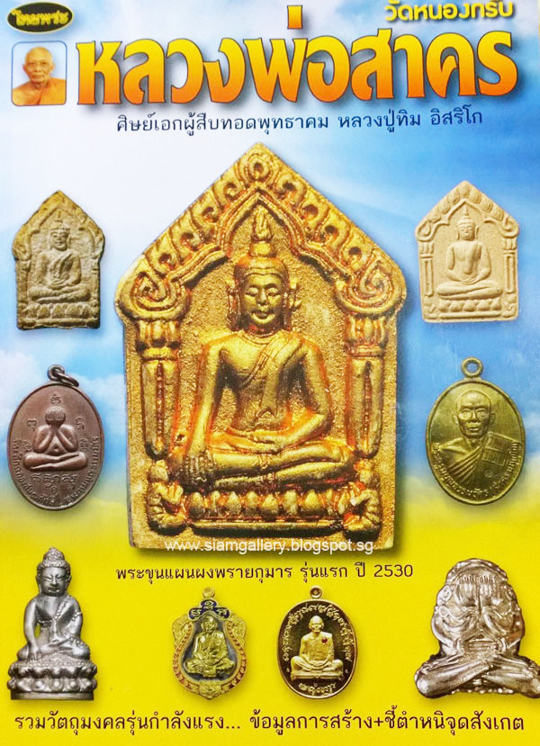 Genuine Amulets And Artefacts Gallery | Singapore Since 2013.: LP ...