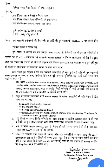 HRMS - Teacher Haryana Education News