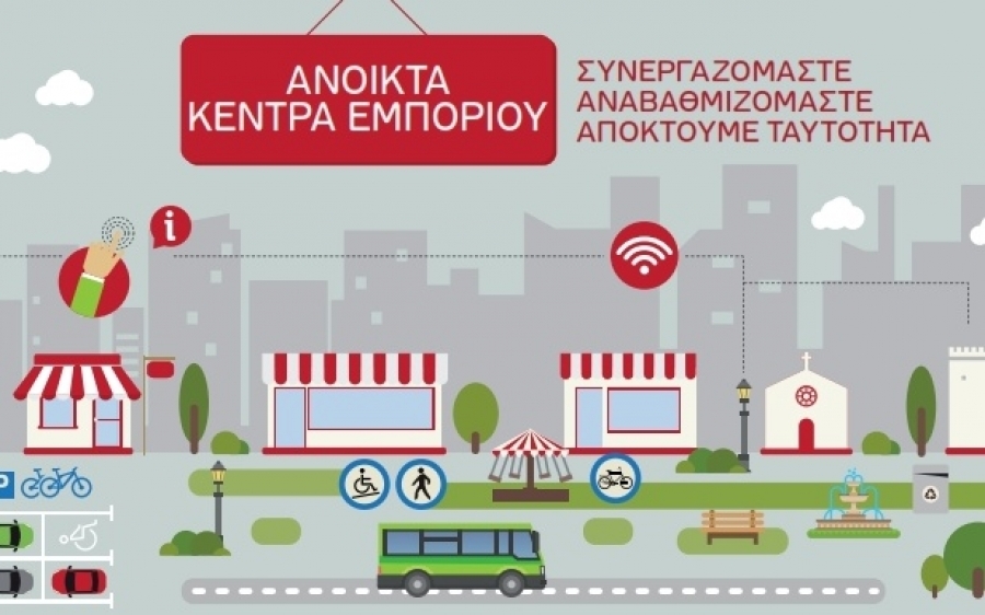 Δελτίο Τύπου της Ένωσης Επαγγελματιών Εμπόρων Δ.Θέρμης σχετικά με τα ...
