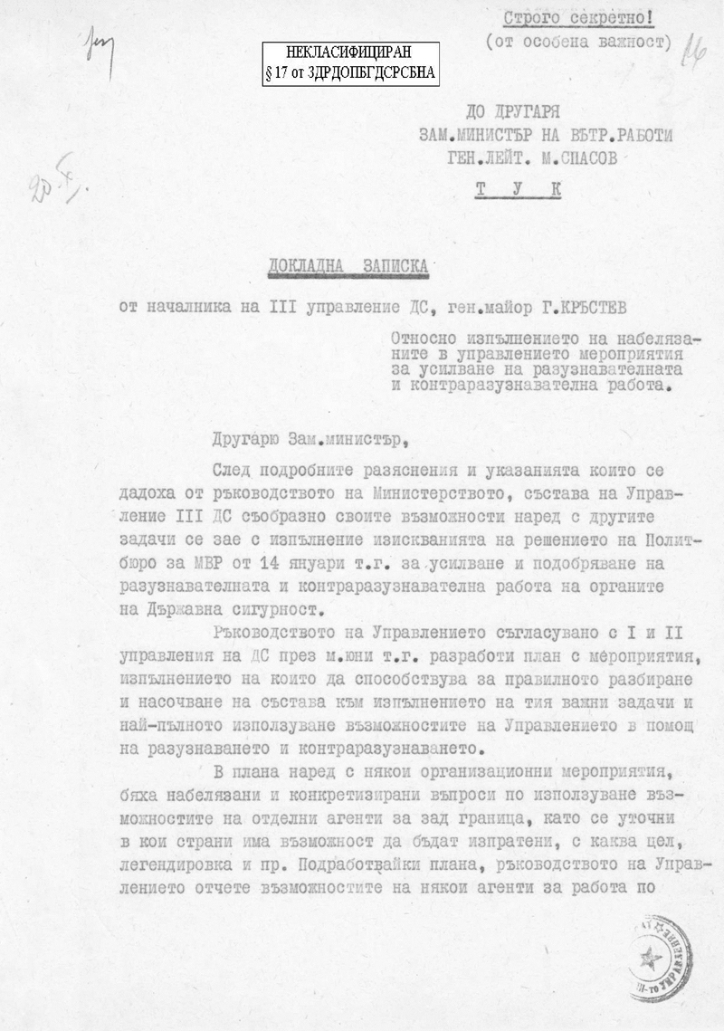 Строго секретно от особена важност Докладна записка от началника на ІІІ у