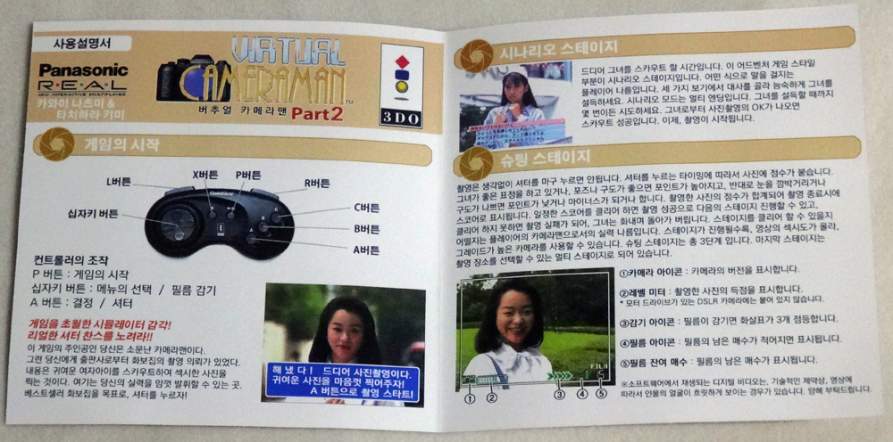 꿈의 끝에서: 버추얼 카메라맨 Part 2 Virtual Cameraman Part 2 (3DO)