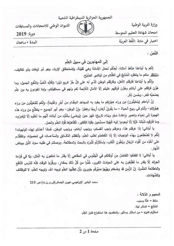 شهادة التعليم المتوسط 2019 - موضوع اللغة العربية - BEM 2019