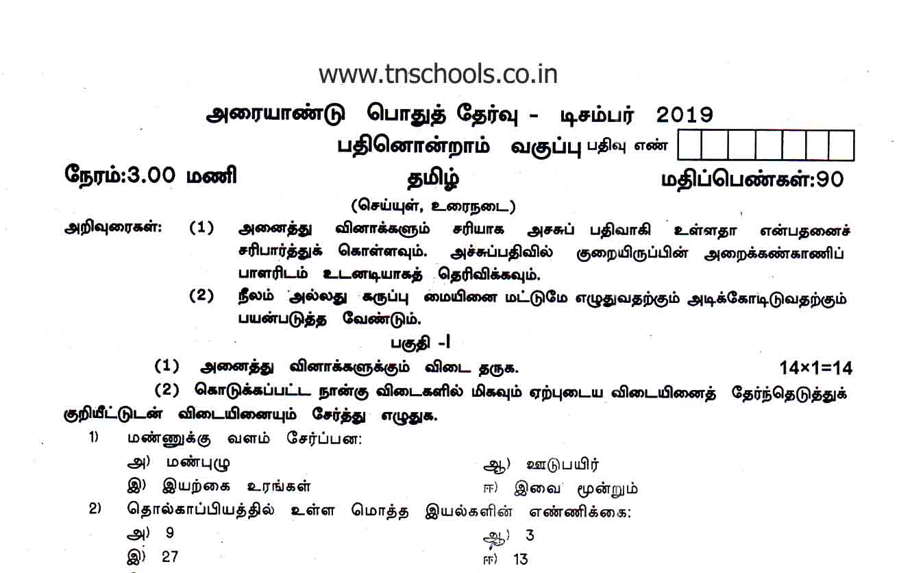 11th std plus one Tamil common half yearly exam question paper 2019