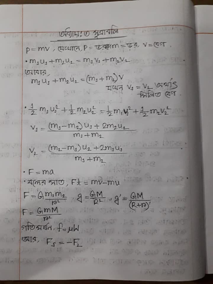 SSC Physics Chapter 3 Hand Note