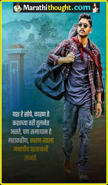 Best thoughts in marathi | good thoughts in marathi for students ...