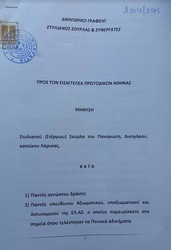 ΜΠΡΑΒΟ ΤΟΥ! ΜΗΝΥΣΗ ΑΠΟ ΔΙΚΗΓΟΡΟ ΤΗΣ ΛΑΡΙΣΑΣ ΓΙΑ ΤΗΝ ΚΑΜΕΝΗ ΣΗΜΑΙΑ ΣΤΟ ...