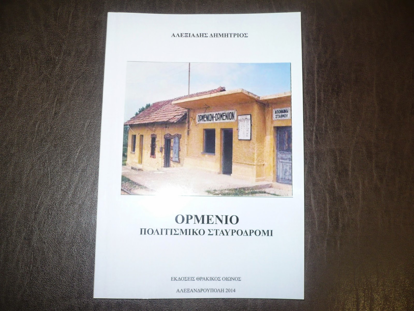 ΟΡΦΙΚΟΣ ΒΙΒΛΙΑ - ΕΚΔΟΣΕΙΣ 6988055650 Η.ΤΑ.: gialamas1960@hotmail.gr Τ.Θ ...