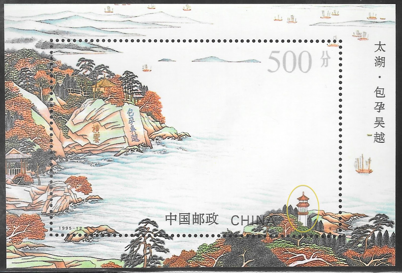 PHAROS: turtle head isle lighthouse; stamps: china, 1995
