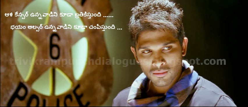TRIVIKRAM PUNCH DIALOGUES: Julayi movie Trivikram dialogues 5
