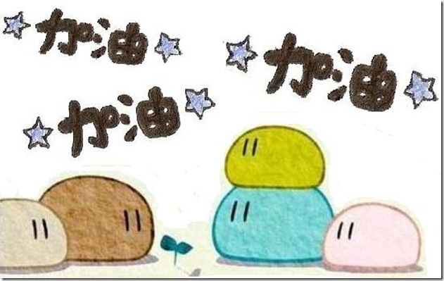 ♥ 크리스탈 ♥: ♥ Gambateh :)