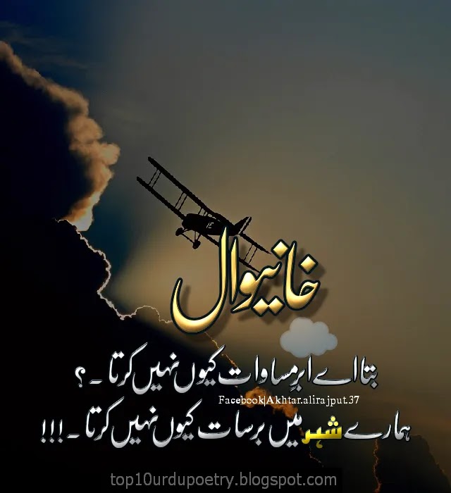 Barsaat poetry in urdu - Tehzeeb hafi Urdu Ghazal - Mahaz Ishq Se kab ...