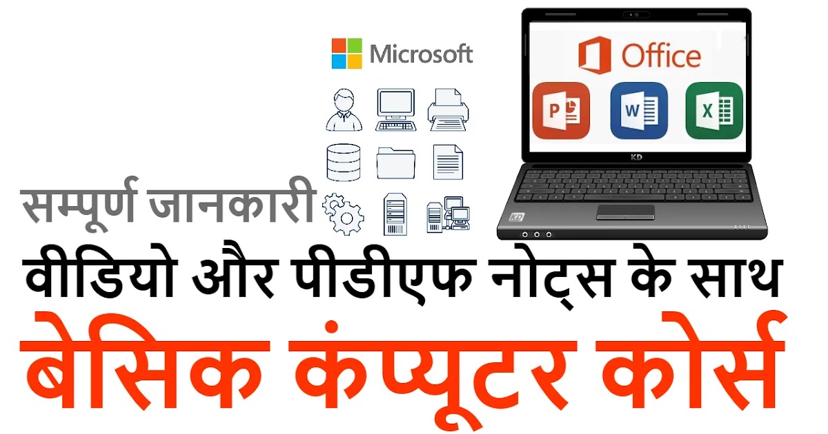 What Is Basic Computer Course In What Is Basic Computer Course In
