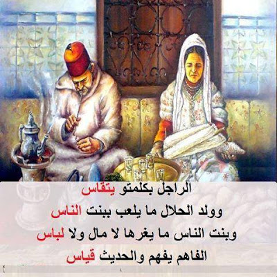 ‎خواطر مغربية - khawatir Maghribia‎ : amtal wa hikam 2016