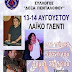 Δ.Α.Σ.Ω. ΒΑΣΚΕΤ : ΚΑΤΟΣΤΑΡΑ ΓΙΑ ΤΟ ΑΝΔΡΙΚΟ‏ - ΩΡΑΙΟΚΑΣΤΡΟ