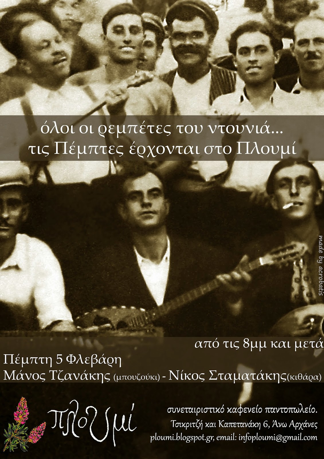 Πλουμί project: Ο Μ.Τζανάκης και ο Ν. Σταματάκης ανοίγουν τις ...