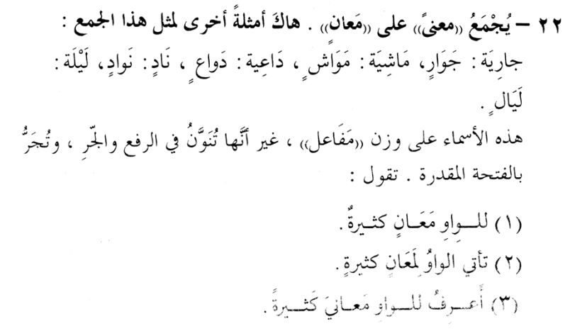 Wazan Jamak Taksir dan I'rabnya - Pelajaran 2 - Durusul lughah 3
