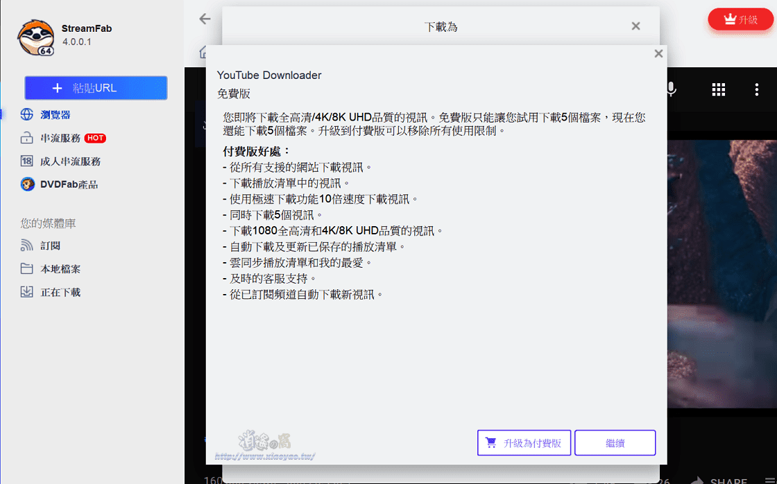 StreamFab YouTube Downloader 影音下載軟體，支援 YouTube 4K/8K 影片【限時免費】