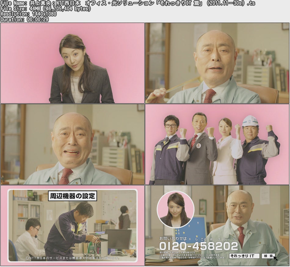 TVCM-CUT: 【HD-CM】井上真央：NTT西日本 オフィス・光ソリューション「それっきりIT 篇」（2011.11－30s）