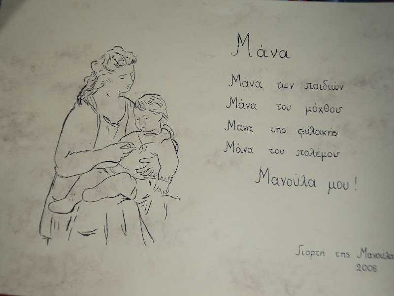 scrapmaria.blogspot.com: ......ΜΑΝΑ......