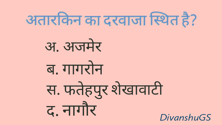 अतारकिन का दरवाजा स्थित है?