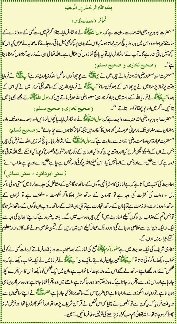 Namaz Ahadees Ki Roshni Mein | Islam Is The Best Way Of Life Namaz Ahadees Ki Roshni Mein | Islam Is The Best Way Of Life