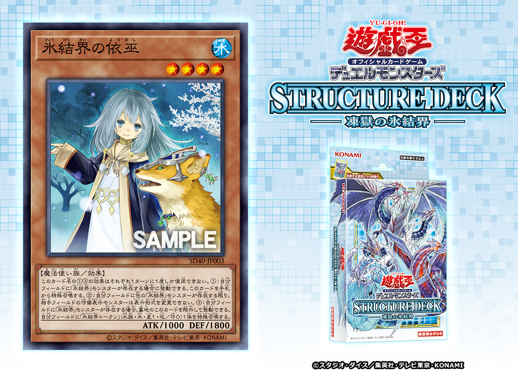 [卡表資料] SD40 冰結界牌組 卡表 11/21 正式發售