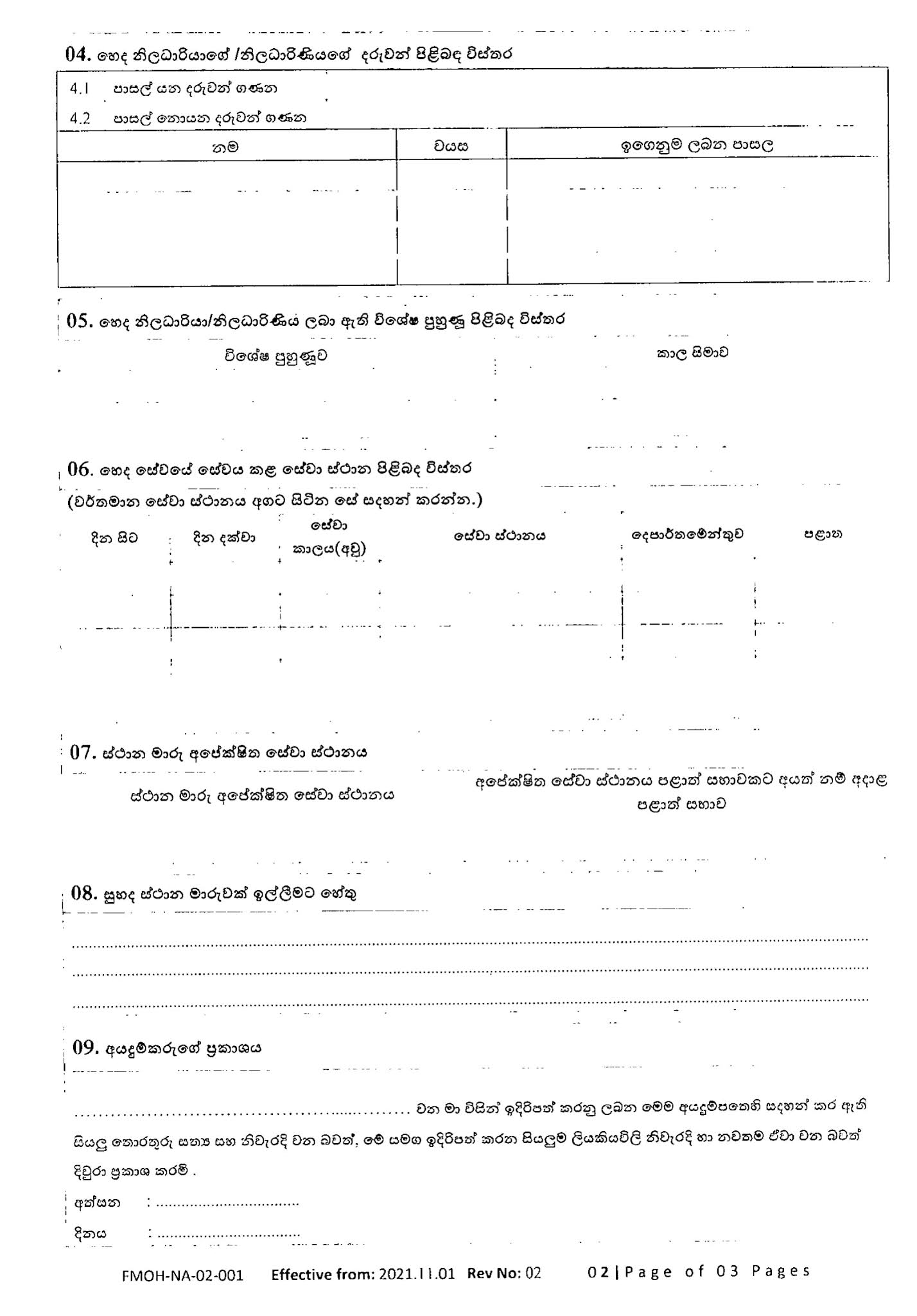 Mutual Transfer Application of Nurses for Central Government Public ...
