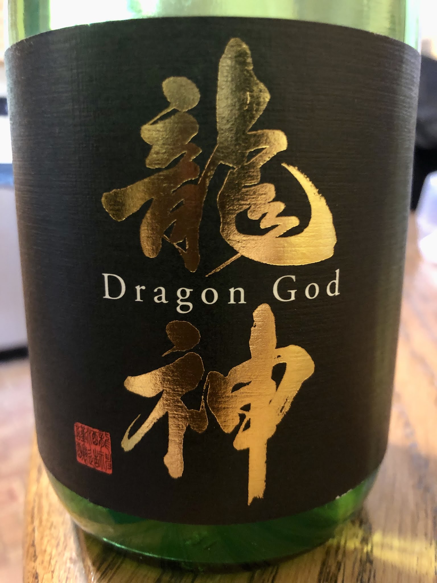 The Passionate Foodie: Ryujin "Dragon God" Junmai Daiginjo Namazume ...