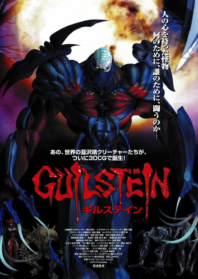 АЦЦКИЙ КРИТЕГ: Guilstein