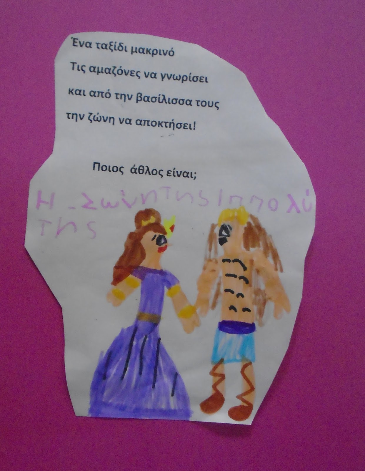 5 ΝΗΠΙΑΓΩΓΕΙΟ ΚΑΛΑΜΑΤΑΣ : ΤΟ ΒΙΒΛΙΟ ΜΕ ΤΑ ΑΙΝΙΓΜΑΤΑ ΜΑΣ ΓΙΑ ΤΟΥΣ ΑΘΛΟΥΣ ...