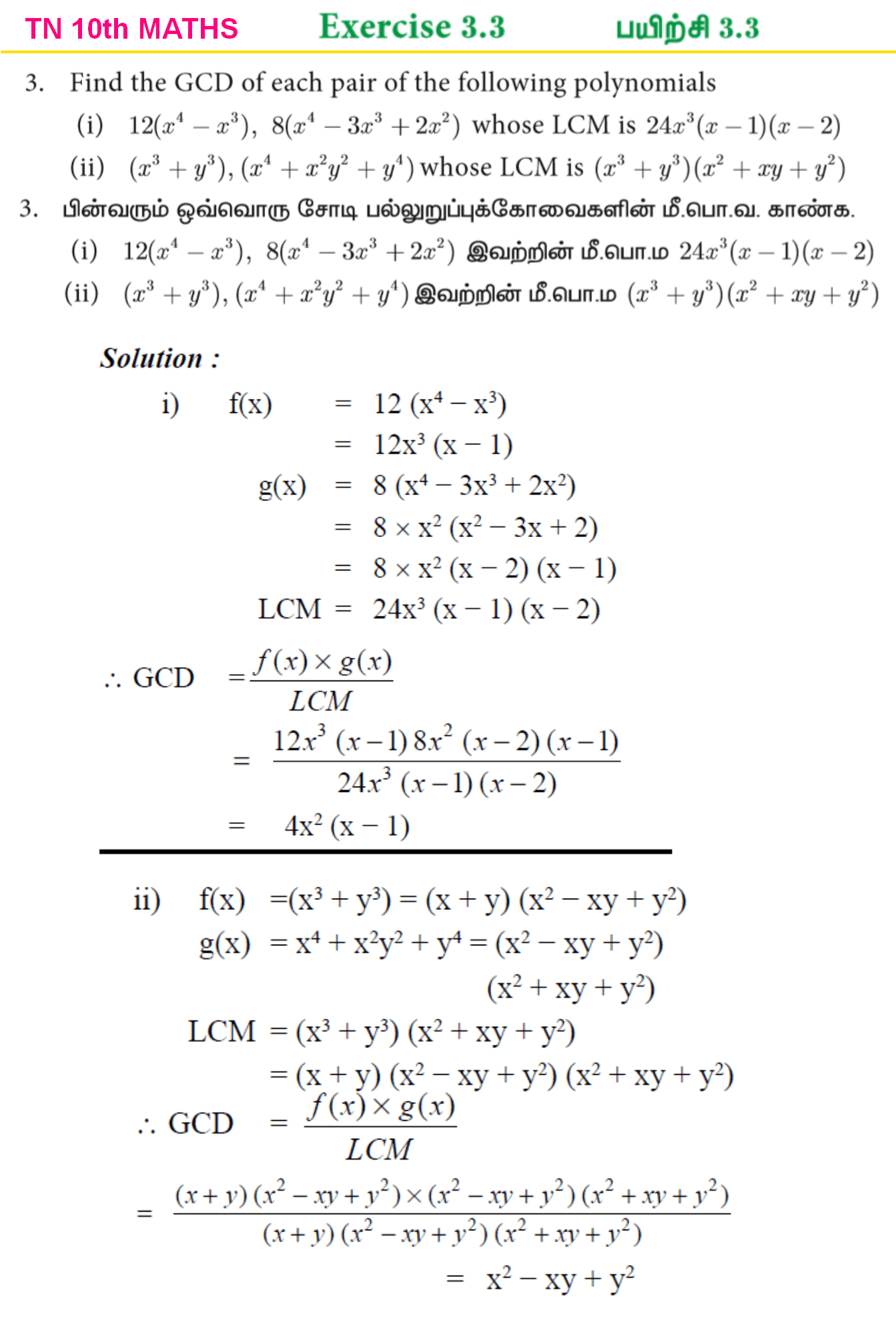 TN 10th Maths solution Exercise 3.3