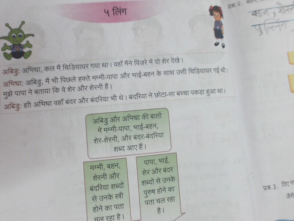 Grade 3 : Sub : Hindi Ch No 5. Ling text book