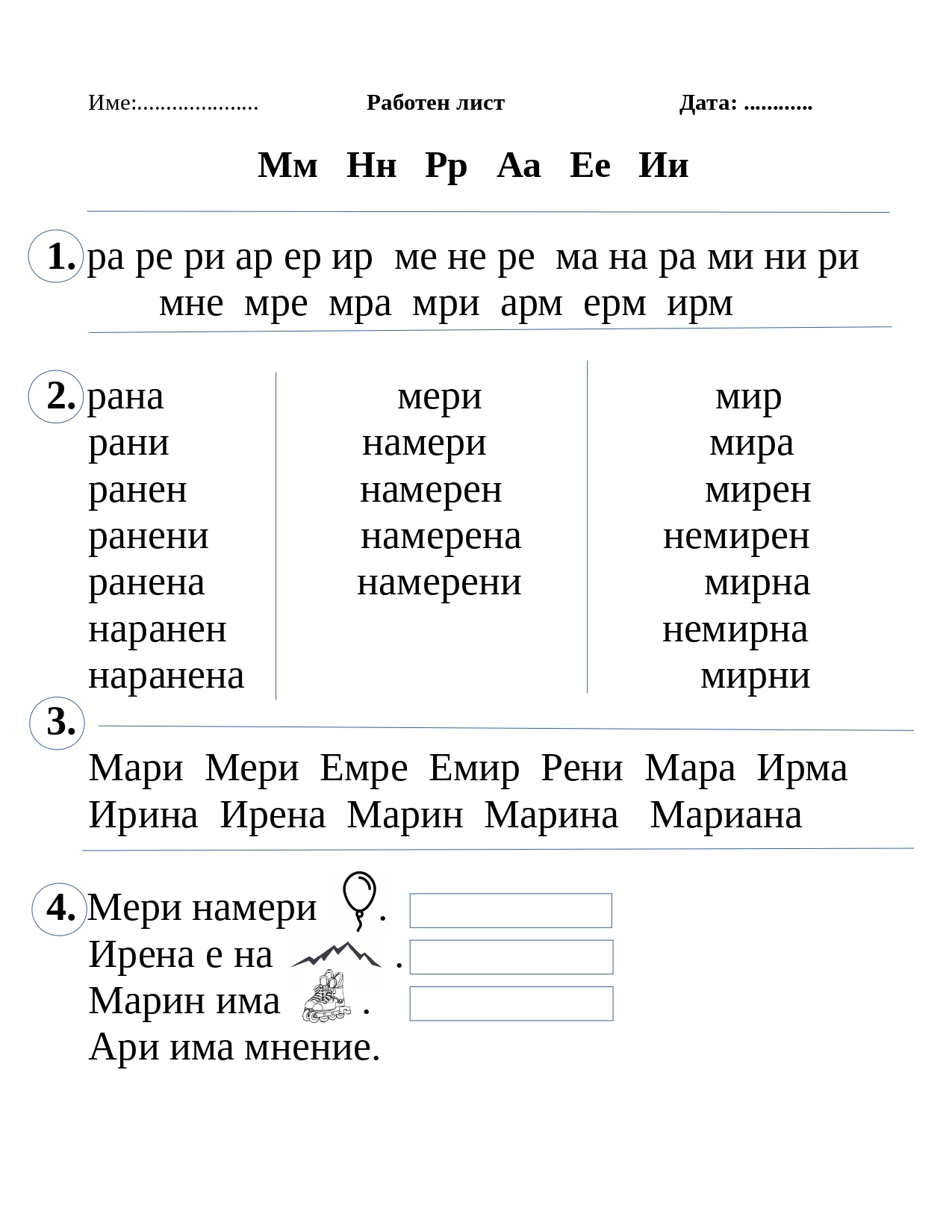Хвърчащата класна стая: Работни листове БЕЛ - 1 . клас