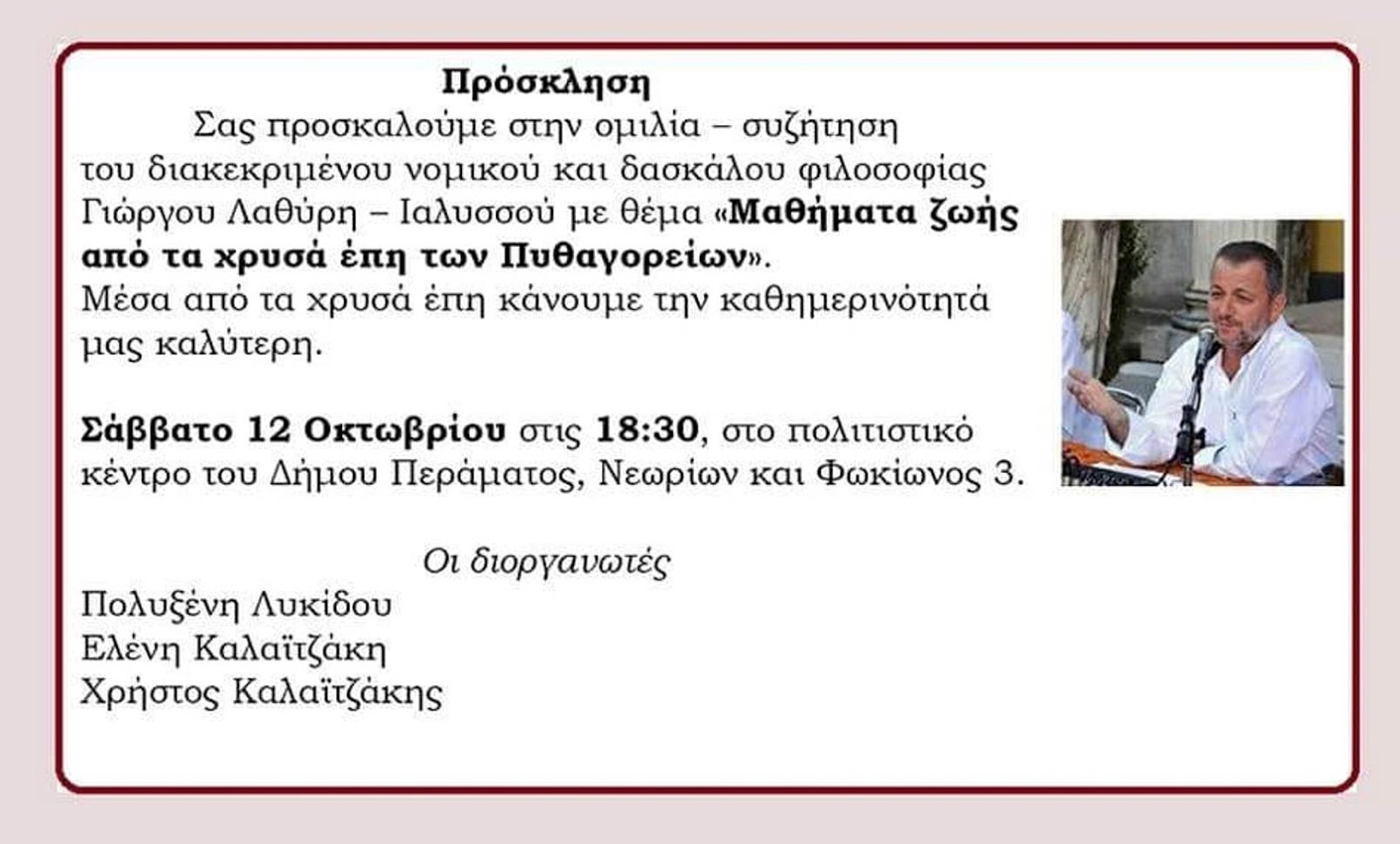 Μαθήματα ζωής από τα χρυσά έπη των Πυθαγορείων - Τελευταία Έξοδος