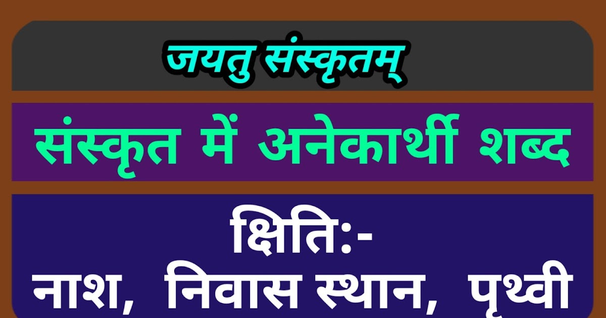 Sanskrit Me Anekarthi Shabd sanskrit-me-anekarthi-shabd
