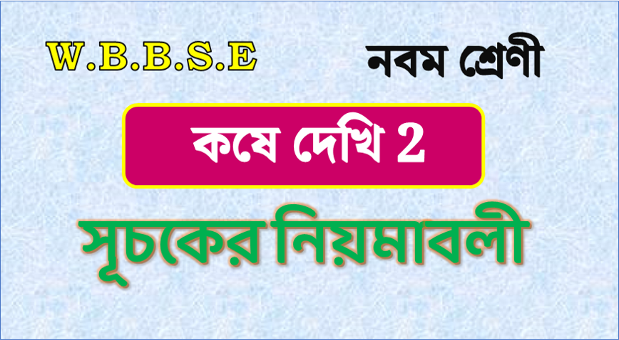 2 2 WBBSE Class 9 Math Solution 2-2-wbbse-class-9-math-solution