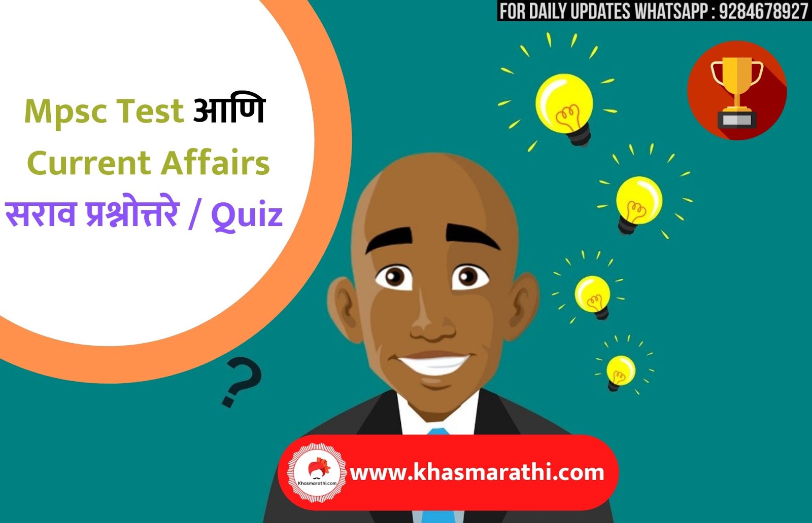 Mpsc Test || Spardha pariksha