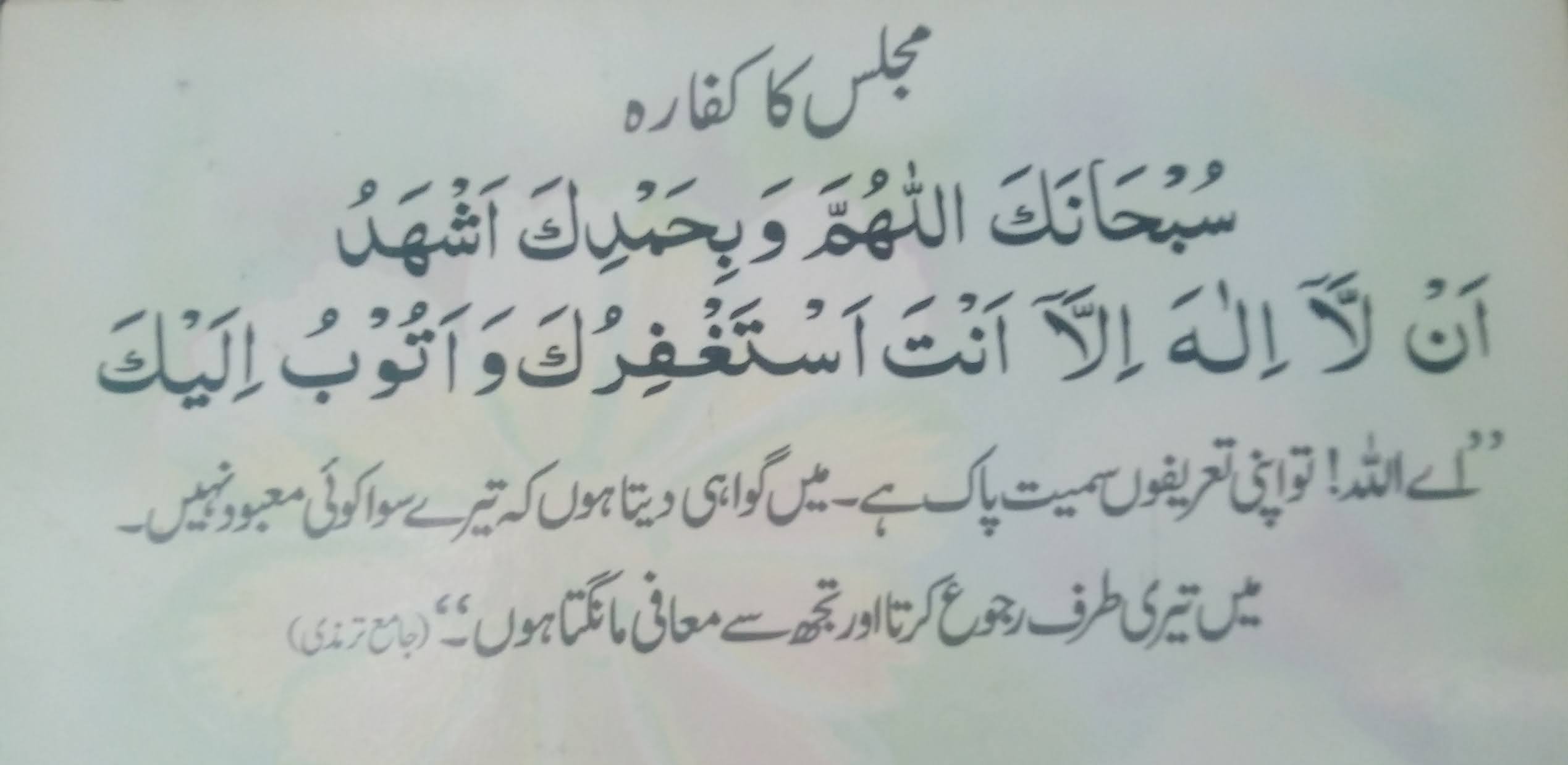 Dua-Kaffaratul Majlis-Musnoon Dua ua To End a Gathering - fusionstories