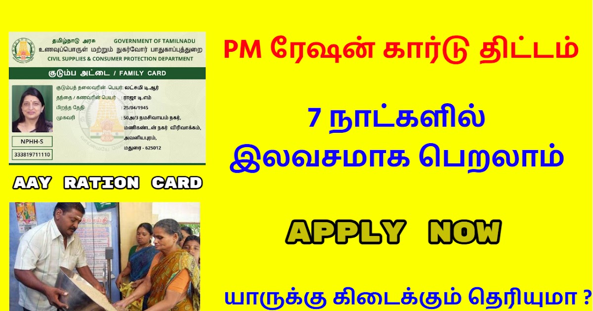 AAY Ration Card - Eligibility, Documents, Apply Procedure - How to Get ...